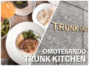 【渋谷】ホテルレストラン『TRUNK KITCHEN』!! テラスの雰囲気やランチメニュー、バースデープレートなどをご紹介 | like a ...